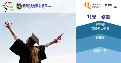 【dse失手都 香港科技專上書院 Hong Kong Institute Of Technology Hkit