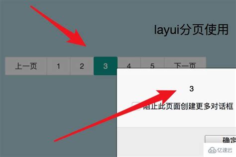 layui的分页功能如何使用 web开发 亿速云
