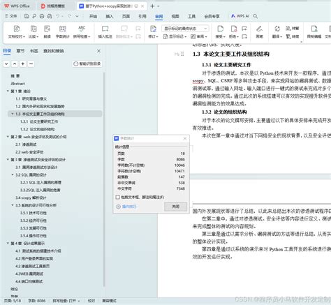 基于pythonscopy实现的渗透测试工具对网站url以及端口进行漏洞检测系统 毕业论文答辩ppt演示视频项目源码及数据库文件查重