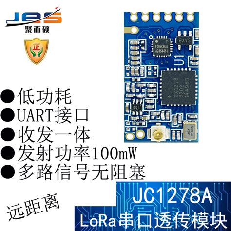 聚而硕sxjc1278a无线lora扩频模块串口透传433470m低功耗远距离虎窝淘