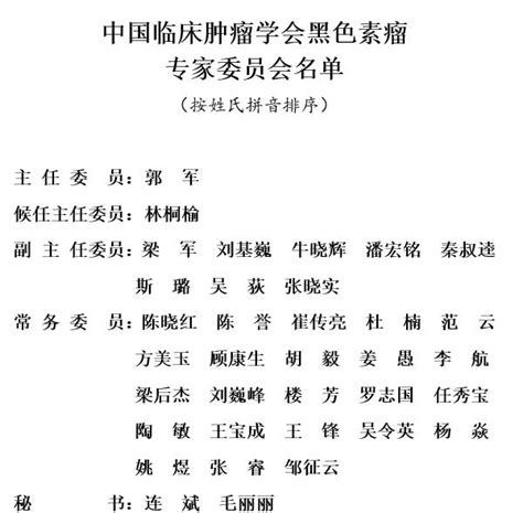 中国临床肿瘤学会