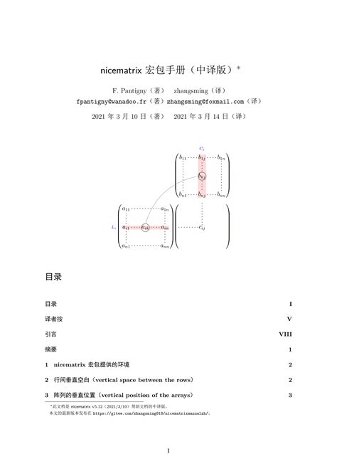 nicematrix v5 12帮助手册中译版v1 00 LaTeX 工作室