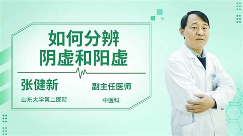 怎么判断是阳虚还是阴虚杏林普康