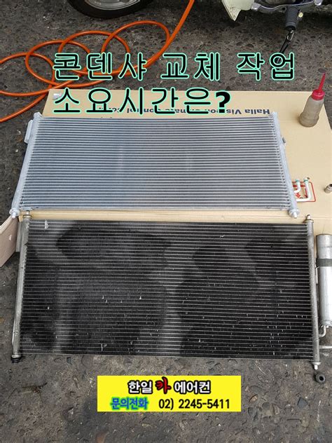 자동차 에어컨 수리 전문점 차량 에어컨 고장 정비 사례 한일카에어컨 Mingitube Is Sm5 임프레션 자동차