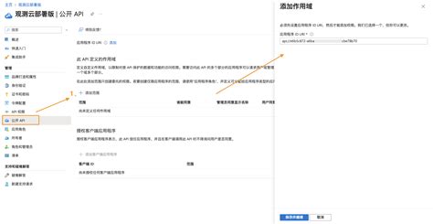 Azure Ad 单点登录(部署版) 观测云文档 Azure Ad 单点登录(部署版) 观测云文档