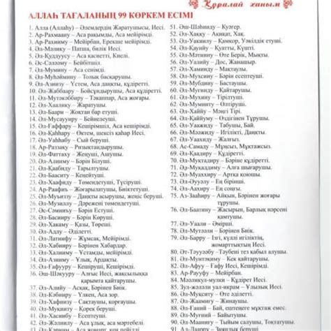 Алланың 99 есім