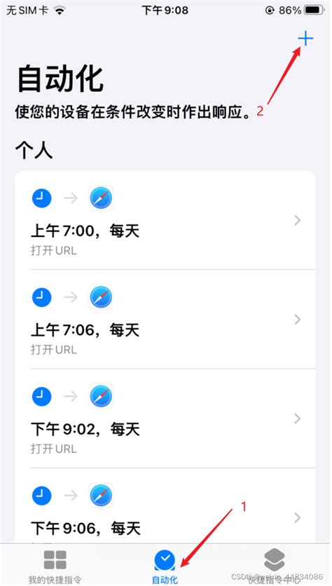 苹果手机使用快捷指令实现钉钉自动打开 苹果手机自动打开钉钉 csdn博客