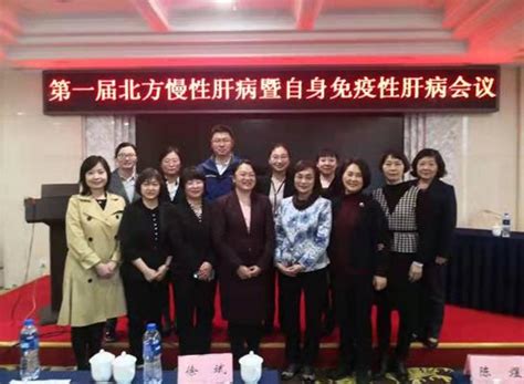 【佑安學術】內容豐富，北京佑安醫院承辦「首屆北方慢性肝病暨自身免疫性肝病專題會議」 發揮強大的醫療和人才資源實力 每日頭條