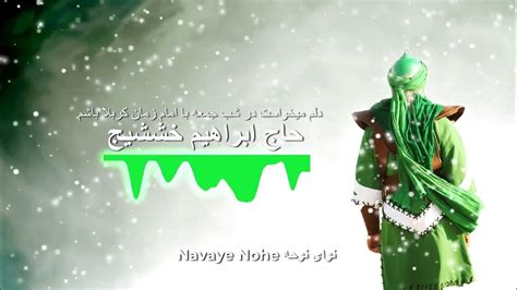 نوحه جدید فارسی دلم میخواست در شب جمعه با امام زمان کربلا باشم Youtube