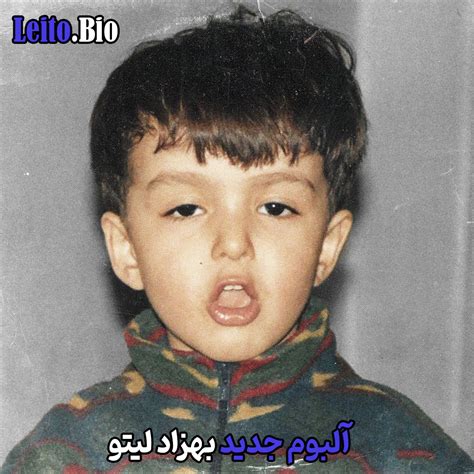 بیوگرافی بهزاد لیتو سن، قد، عکس جدید، پیج رسمی و اطلاعاتی از پدر و