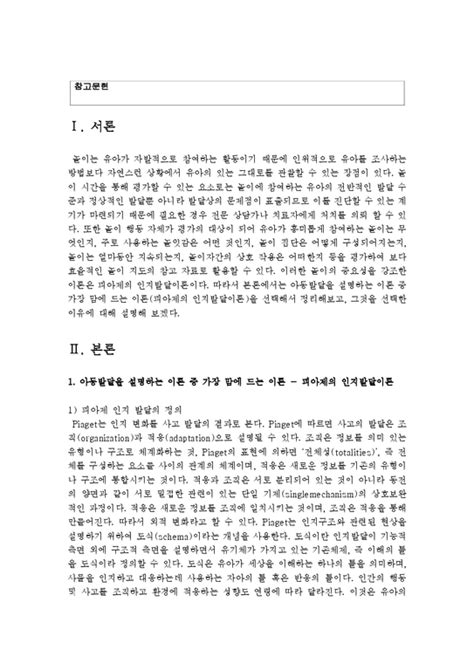 영아발달 아동발달을 설명하는 이론 중 가장 맘에 드는 이론을 선택해서 정리해보고 그것을 선택한 이유에 대해 설명해본다 사회과학