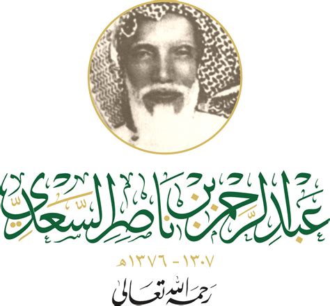 موقع العلامة عبد الرحمن بن ناصر السعدي