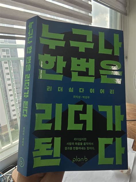 리더의 가장 첫번째 일 완벽할 수는 없다는 사고 방식을 버린다 어떤 실수나 착오가 생겼을 때 우리가 흔히 하는 말은 사람이 어떻게 완벽해라는 말입니다 이 말은