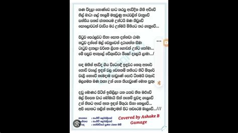 අශෝක බී ගමගේ ඉරුණු පිට කවරය Youtube