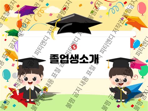 유치원and어린이집 졸업식 Ppt템플릿 Ver8 피티엔디 파워포인트 테마 사이트