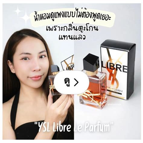 รีวิว Ysl Libre Le Parfum น้ำหอมหรูที่ทุกคนต้องมี