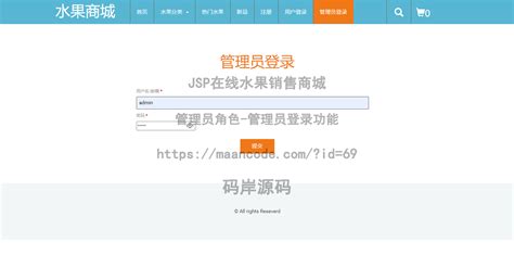 基于jsp实现在线水果销售商城 码岸源码