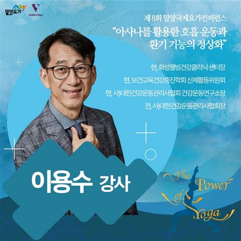 비베카요가 밀양국제요가컨퍼런스 전문요가세션 스피커 소개 및 강의 안내 이용수 비베카 킴