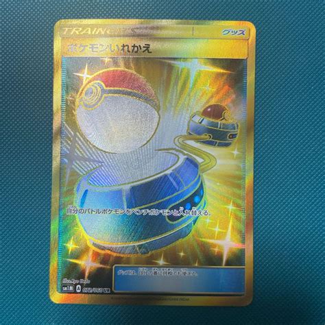 39％割引ブラウン系【送料無料 新品】 ポケモンカードゲーム ポケモンいれかえ 4 Ur ポケモンカードゲーム トレーディングカードブラウン系