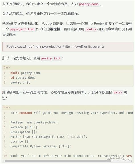Poetry Python 依赖管理 知乎