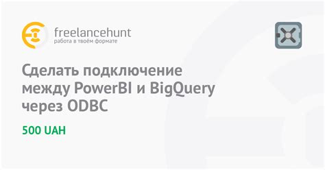 Сделать подключение между Powerbi и Bigquery через Odbc • фриланс