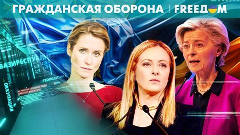 🔥 От Урсулы фон дер Ляйен до Каи Каллас в чем кроется СИЛА женщин вершащих ГЛОБАЛЬНУЮ политику