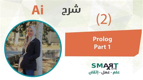 Ai 2 Prolog Part 1 Youtube