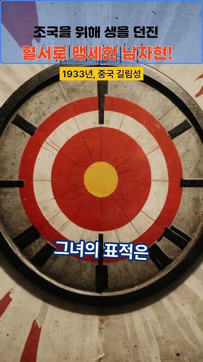 72번 영상 미스터리 미스테리한 조선의 어머니 남자현 남자현 독립운동가 리얼스토리 역사 미스테리 여성영웅 비밀 History Mystery