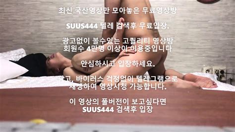 최신야동 한국야동 국산야동 여사친보경 풀버전 무료입장링크 텔레그램 Suus444검색 Eporner