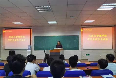 经济与管理学院召开2022级研究生新生见面会