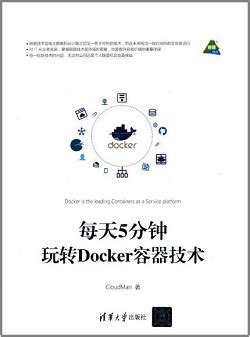 分钟 Docker 笔记 Docker 生态及核心概念 Keep Coding 苏易北