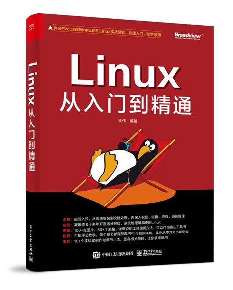 你不得不学的linux，让它助你轻松入门！ 知乎