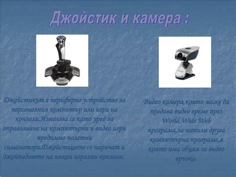 Ppt Входни изходни и входно изходни устройства Powerpoint Presentation Id 5651354