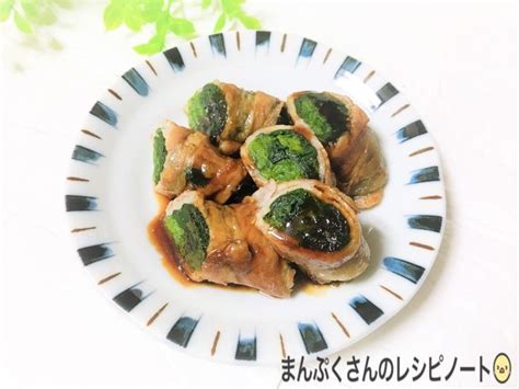 相葉マナブのレシピ作ってみた【ほうれん草の肉巻き】作り方 まんぷくさんのレシピノート