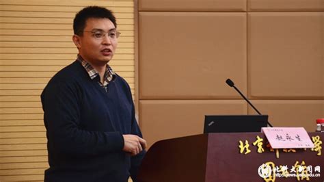 中科院化学所赵永生做客我校材料青年科学家论坛第五讲 北京科技大学新闻网