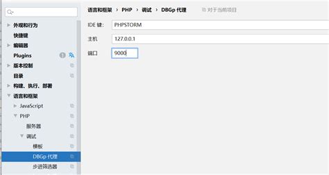 Php代码审计之——phpstorm动态调试 Yokan 博客园