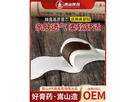 嵩山医药 嵩山医药通鼻保健贴蜂蜜基质儿童成人穴位贴鼻塞痒多涕贴膏药批发 4cm 8cm直径2 5cm 6cm 东方医药网
