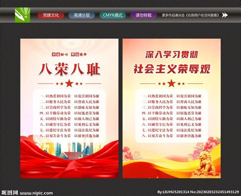 八荣八耻展板设计图 广告设计 广告设计 设计图库 昵图网