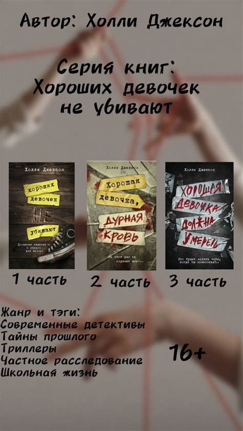 Холли Джексон Хороших девочек не убивают📚 в 2025 г Книги Книги ужасов Подростковые