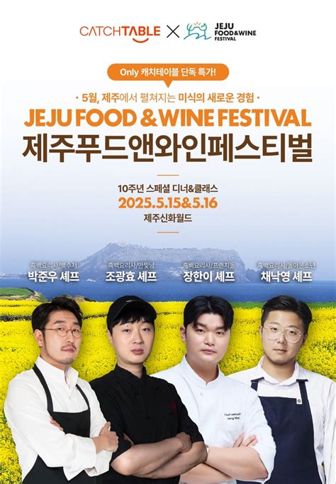 10주년 맞은 제주푸드앤와인페스티벌 5월 8일 개막한다 매일경제