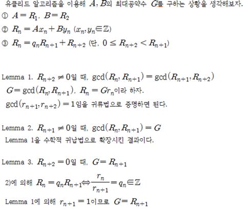 확장 유클리드 알고리즘 네이버 블로그