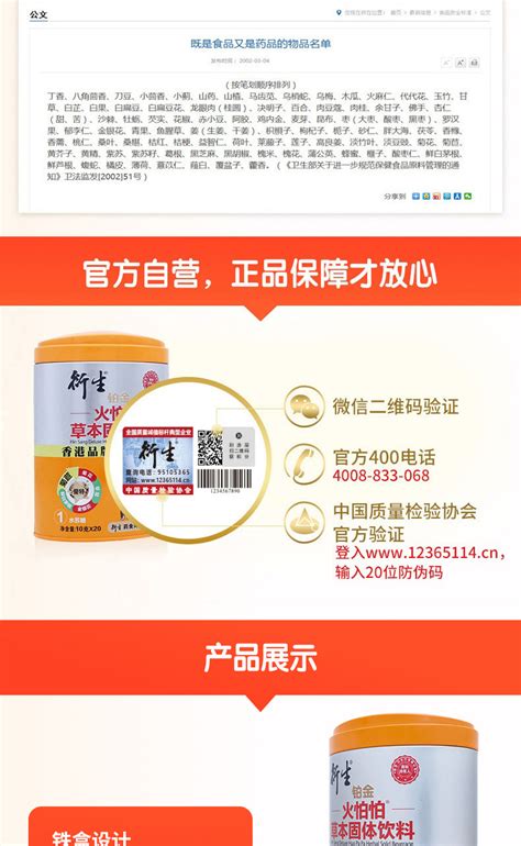 衍生火怕怕草本固体饮料① 衍生健康医药 广东 有限公司
