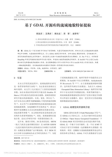 Pdf Watershed Geomorphic Feature Extraction Based On Open Source