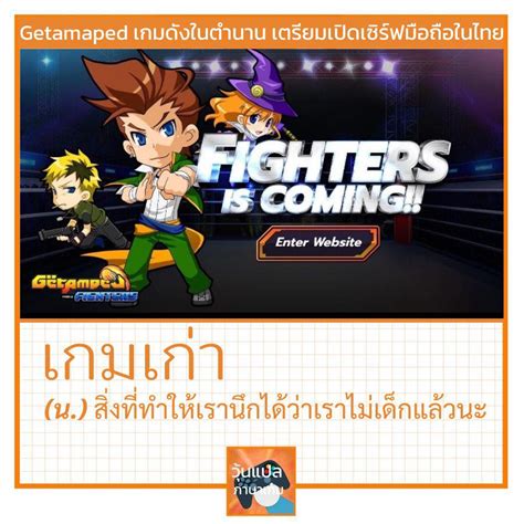 วุ้นแปลภาษาเกม เกมเก่า Facebook