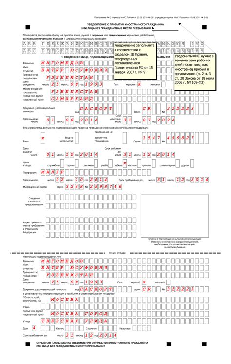 Уведомление О Прибытии Иностранного Бланк Thepiratebayyoung