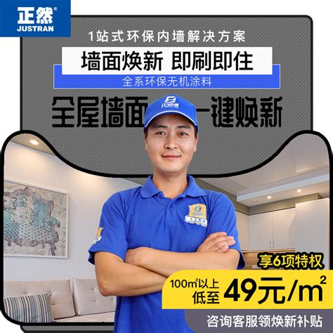 正然墙面涂刷焕新服务旧房乳胶漆内墙翻新刷新粉刷墙顶面硅藻泥 虎窝淘