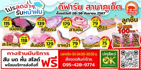 ดีฟาร์ม กลับมาอีกครั้ง โปรลดฉ่ำๆ รับหน้าฝน⛈🌧 ยกขบวนสินค้ามาลดราคา
