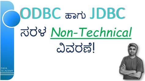 Odbc ಹಾಗು Jdbc ಸರಳ Non Technical ವಿವರಣೆ Dataacademyin Dataacademy Youtube