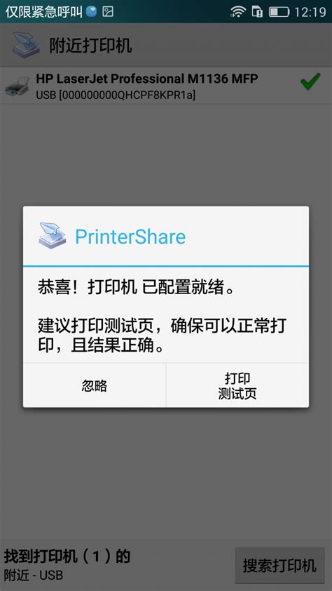 安卓手机usb直连打印机详细教程 高海鹏老师的博客