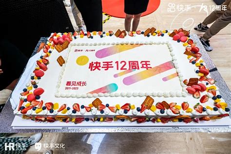 快手12周年司庆